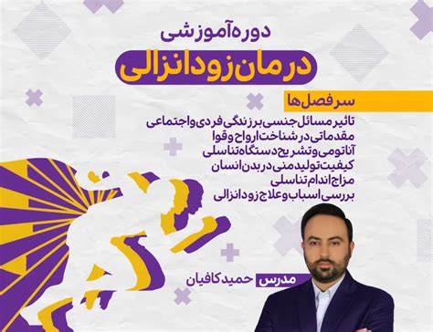 دوره های آموزشگاه مدرسه طب آموزش آنلاین طب سنتی استاد حمید کافیان