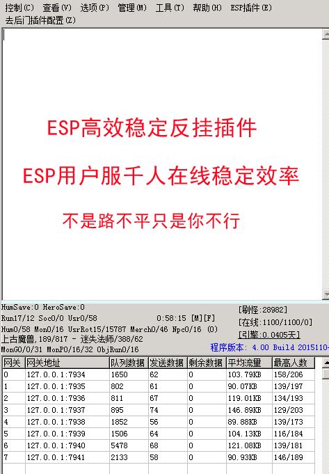 Esp插件封挂插件esp反外挂传奇反挂gom引擎反挂esp封挂插件