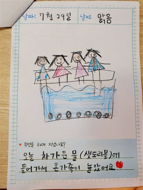 설렘과 행복이 가득한 여섯 살의 그림일기