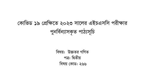 hsc higher math 2nd paper short syllabus 2023 pdf docdroid