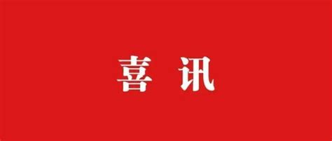 【喜讯】我院护理团队在第六届辽宁省医院品管圈大赛中再创佳绩管理品质专场