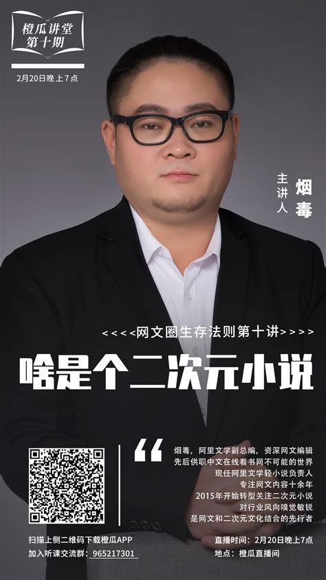 橙瓜讲堂第10期 阿里文学副总编烟毒什么是二次元小说 橙瓜