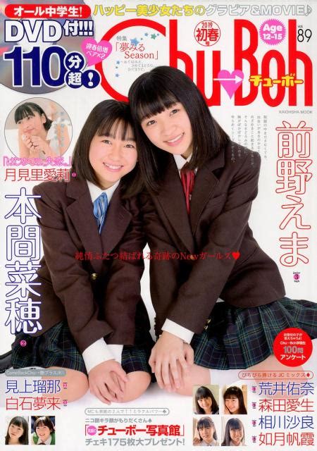 楽天ブックス Chu→boh（vol．89） 9784796461665 本