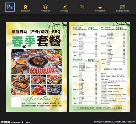 烧烤套餐菜单设计图 DM宣传单 广告设计 设计图库 昵图网