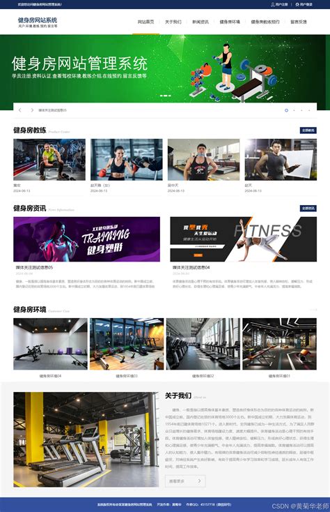 Java毕业设计：基于springboot健身房教练预约网站毕业设计源代码作品和开题报告 Csdn博客