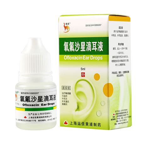 外耳炎用药 伤感说说吧