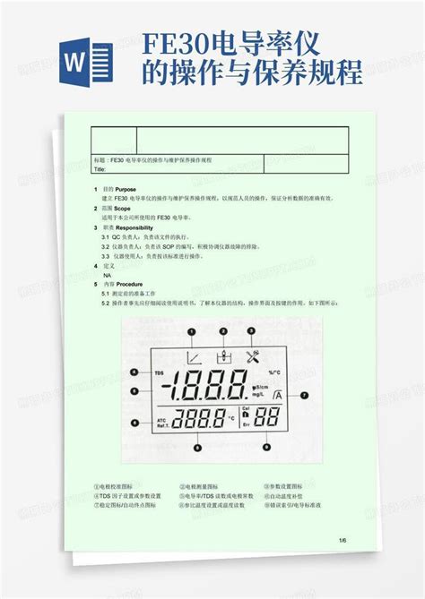 fe30电导率仪的操作与保养规程Word模板下载 编号lgyozgyy 熊猫办公