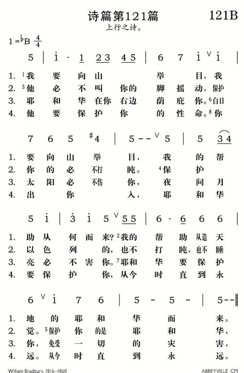 诗篇第121篇B 歌谱 耶和华的歌 爱赞美