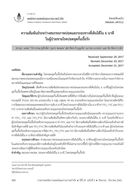 Pdf The Correlation Between Pulmonary Function And Six Minute Walk Distance In Male Patient
