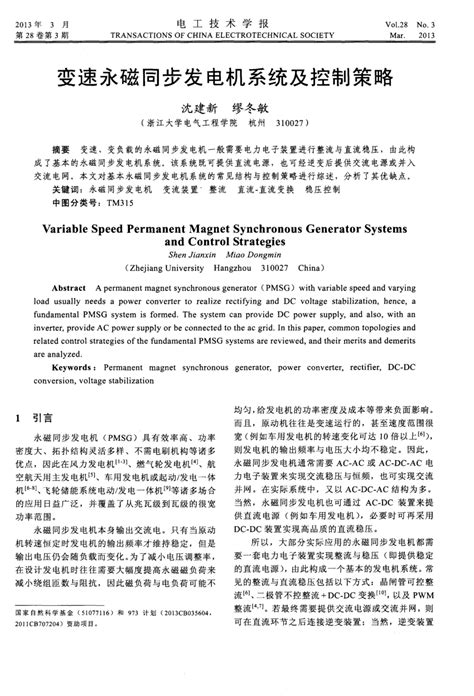 Pdf Variable Speed Permanent Magnet Synchronous Generator Systems And Control Strategies