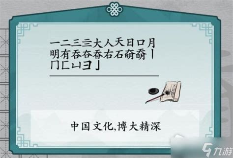离谱的汉字奣找18个字攻略解析 好游戏攻略
