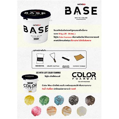 สีเท็กเจอร์ Iloft Mixed Base สีขาว 10 กก