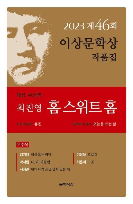 올 이상문학상 수상작 한데 묶은 작품집 눈길 화제의 책 네이트 뉴스 올 이상문학상 수상작 한데 묶은 작품집 눈길 화제의 책 네이트 뉴스