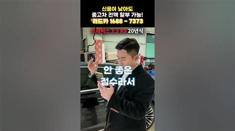 중고차 전액 할부 🪐고객님께 어울리는 최고의 차량으로 추천해드렸습니다 Kcb점수가 낮아 힘들뻔 했지만 하루 빨리 진행을 도와드리는 차량 중고차할부 저신용중고차