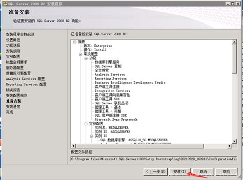 SQL SERVER 2008 R2安装教程 守护之枫 博客园
