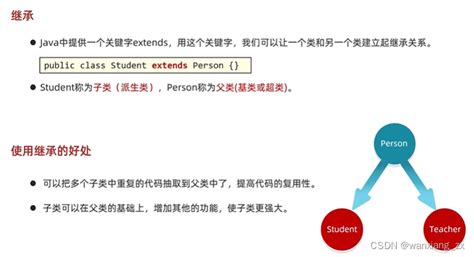 面向对象2（static修饰变量和方法、javabean类、测试类和工具类、对main方法的理解、继承、子类继承父类构造方法变量和方法