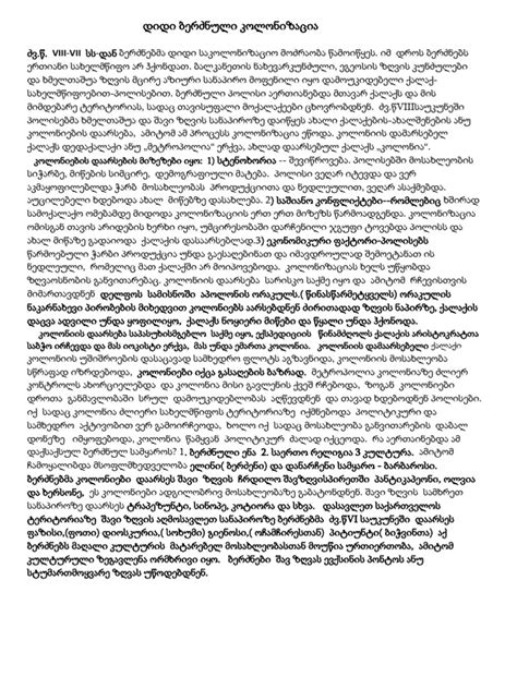 ბერძნული კოლონიზაცია Pdf