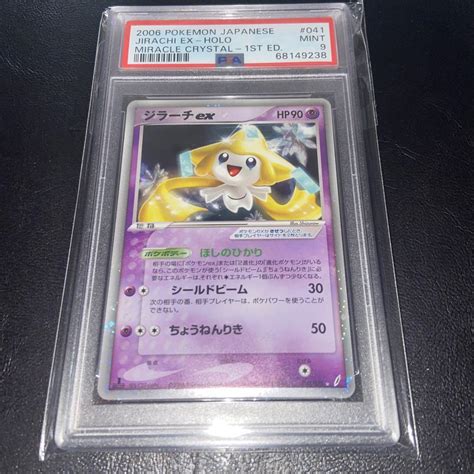 ポケモンカード ジラーチex 1ed Psa9 鑑定済み メルカリ