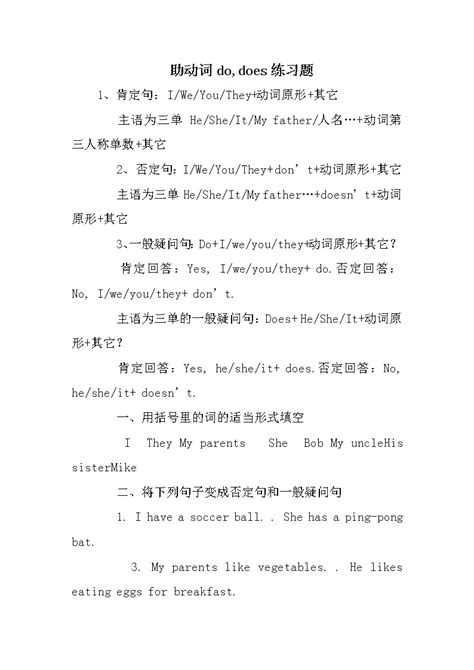 助动词do Does练习题 教习网 试卷下载