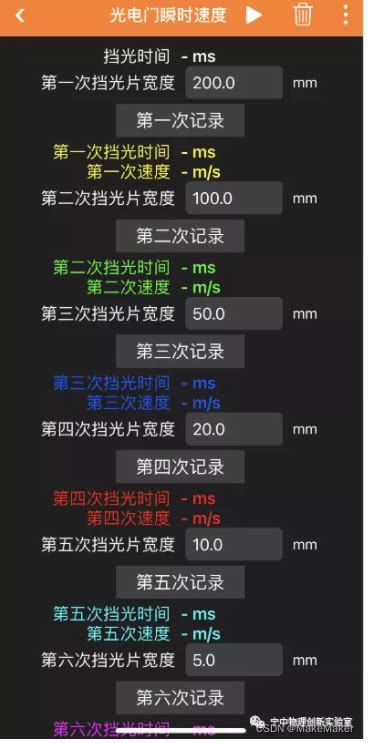 基于esp32与phyphox的dis实验制作（6） 用自制光电门研究平均速度和瞬时速度 Csdn博客