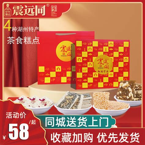 震远同茶食四珍小点心零食品休闲湖州特产百年品牌新年大礼包送礼 虎窝淘