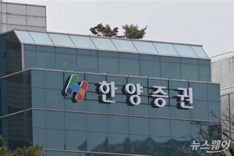 한양증권 교육부 승인에 매각 절차 본격화···lf그룹·kcgi 등 참전 뉴스웨이