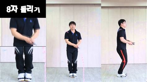개인줄넘기 초급 6단계 8자 돌리기 Youtube