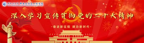现任领导 武汉工程大学邮电与信息工程学院