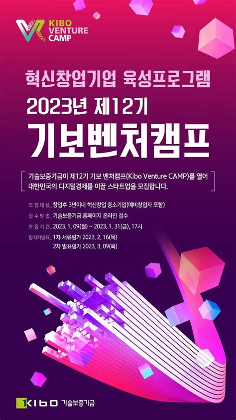 기보 제12기 기보벤처캠프 참여기업 모집 아주경제