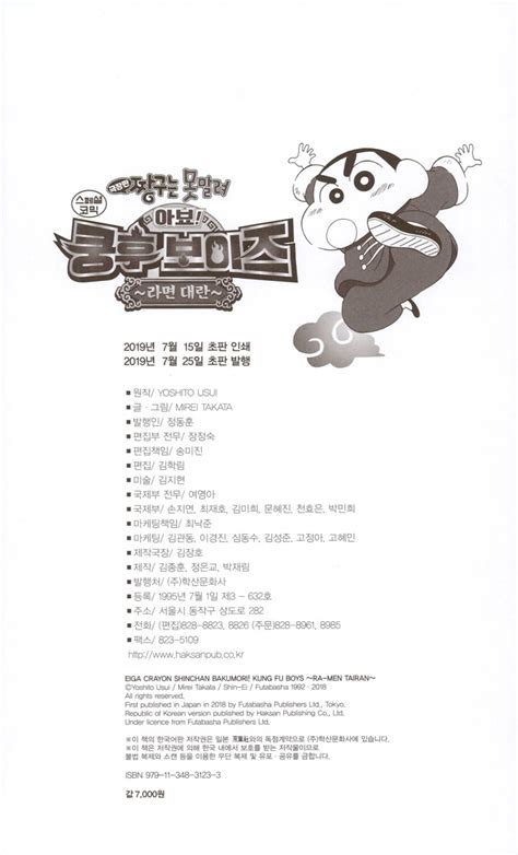 알라딘 미리보기 스페셜 코믹 극장판 짱구는 못말려 아뵤 쿵후 보이즈 라면 대란