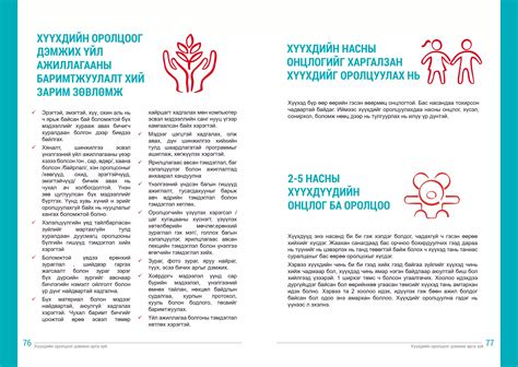 ХҮҮХДИЙН ОРОЛЦООГ ДЭМЖИХ АРГА ЗҮЙ Pdf
