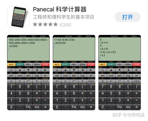 苹果好用计算器及避雷，苹果计算器盘点，有三点能满足就是一款好计算器 知乎