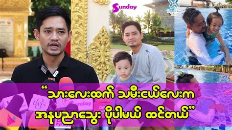 သားလေးထက် သမီးငယ်လေးက အနုပညာသွေး ပိုပါလောက်တယ် Youtube