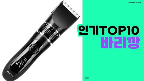간편한 헤어 관리용 바리깡 바리깡 추천 Top10 Youtube
