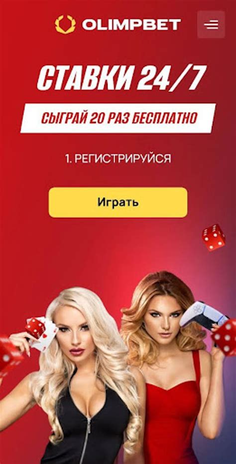 Фрибет 1 000 рублей на Ставки 24 7 в Olimpbet