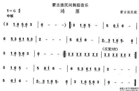 蒙古族舞蹈鸿雁 歌谱简谱网