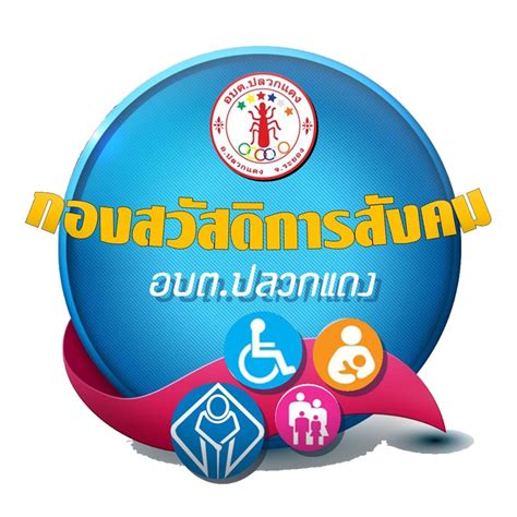 อบต ปลวกแดง จ ระยอง Facebook