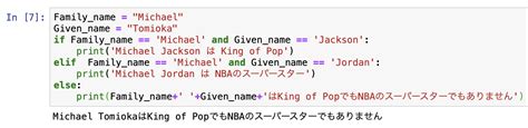 ビギナー必見 Pythonの使い方if elif else