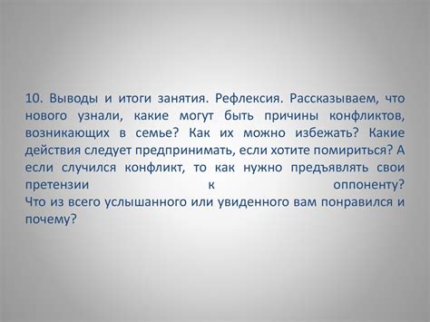 Предупреждение конфликтов в семье презентация онлайн