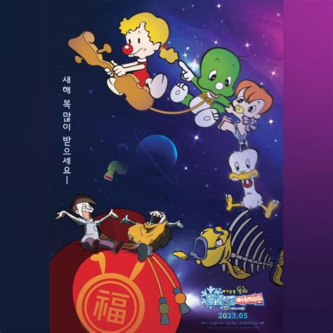 이왜진 아기공룡 둘리 얼음별대모험 4k 리마스터 ㅋㅋㅋㅋㅋㅋㅋㅋㅋㅋㅋㅋㅋ