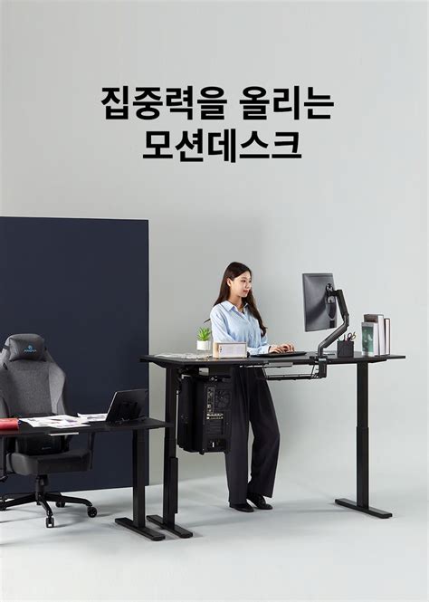 전동 높이조절 책상 스탠딩 모션데스크 02 120x75 사무문구 기프트위키 Tel1522 8992 판촉물제작사은품제작기념품제작