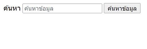 Php Mongodb ระบบค้นหาข้อมูล Devdit