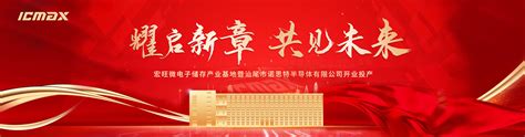 宏旺半导体 icmax国产化替代提供emmc emcp lpddr4x ddr4等存储芯片