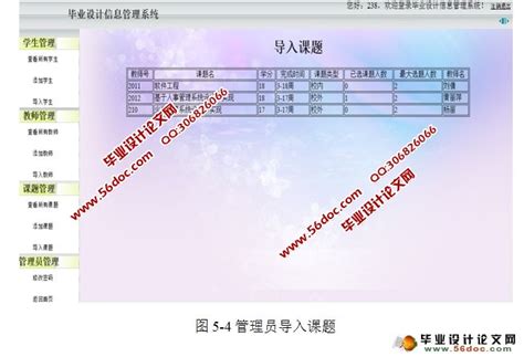毕业设计信息管理系统设计与实现 struts2 hibernate mysql jsp 56设计资料网