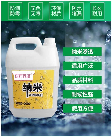 纳米硅防水剂 纳米防水剂 第14页 大山谷图库