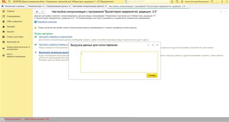 Синхронизация и обмен данных в 1С как выявить состав обмена необходимые требования для