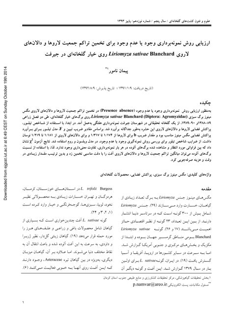 PDF Evaluation Of Presence Absence Sampling Technique To Evaluate Densities Of Larvae And