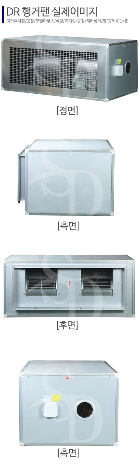 대륜산업 행거팬 Dr Hf400tvp Hf450tvp Hf540tvp Hf750tvp 급배기팬 배기팬 송풍기 주차장팬 주차장송풍기 공조설비 지하주차장유인팬 시대