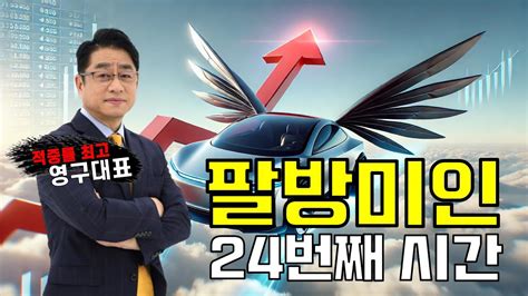 영구대표 종목진단 물린개미 삼성전자·sk하이닉스·lg에너지솔루션·에코프로비엠· Lg화락 팔방미인주 포스코홀딩스 Youtube