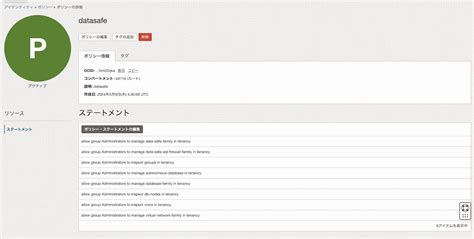 Oracle Database 23ai の Sql Firewall を Oracle Data Safeから設定してみた Oracle